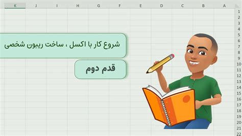 اکسل چیست ، چه تفاوتی با اکسس دارد و کدام نسخه را نصب کنیم ؟ دانشنامه