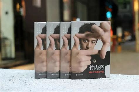 好书·推荐 一个日本导演在中国拍纪录片的故事