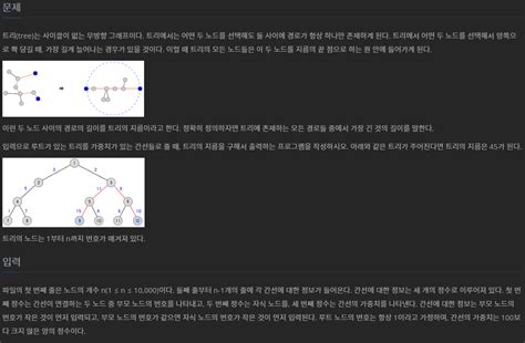 백준 1967 트리의 지름 Javascript