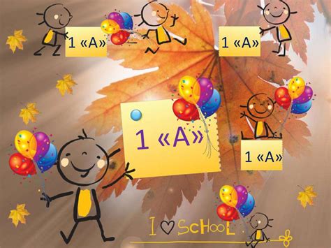 Здравствуй школа Первый раз в первый класс презентация онлайн