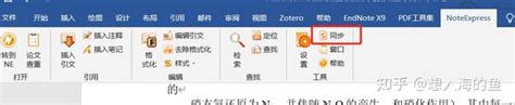 用noteexpress插入文献时提示 请将插入点移到word域以外。怎么办？ 知乎