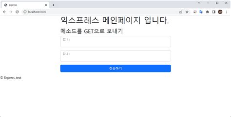 Nodejs Express Get Method 전송