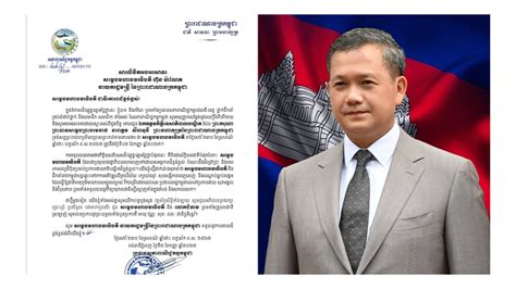 អ្នកឧកញ៉ា គិត ម៉េង និងលោកជំទាវ ម៉ៅ ចំណាន សូមអបអរសាទរជូនចំពោះនាយករដ្ឋមន្រ្តី ហ៊ុន ម៉ាណែត