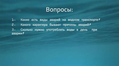 Аварии на водном транспорте презентация онлайн