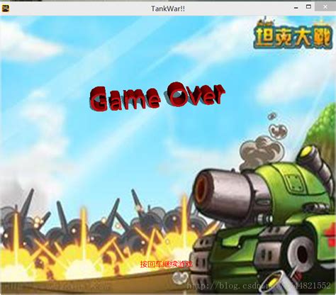 基于java swing的坦克大战游戏 csdn博客