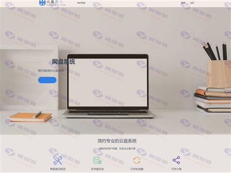 仿百度，蓝奏网盘系统云存储系统源码—搭建个性化文件分享和存储平台 源多多资源网