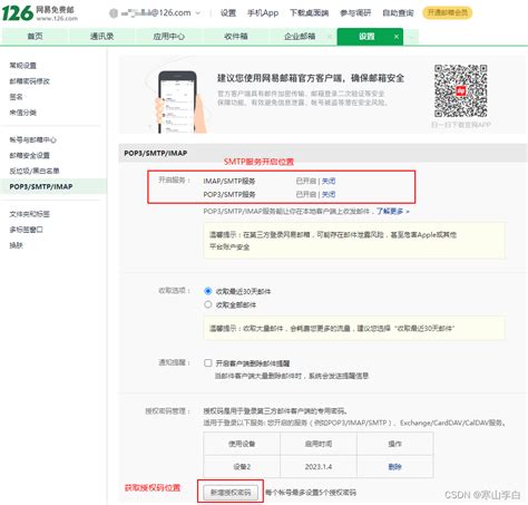 smtp邮件发送功能 smtp发信 csdn博客