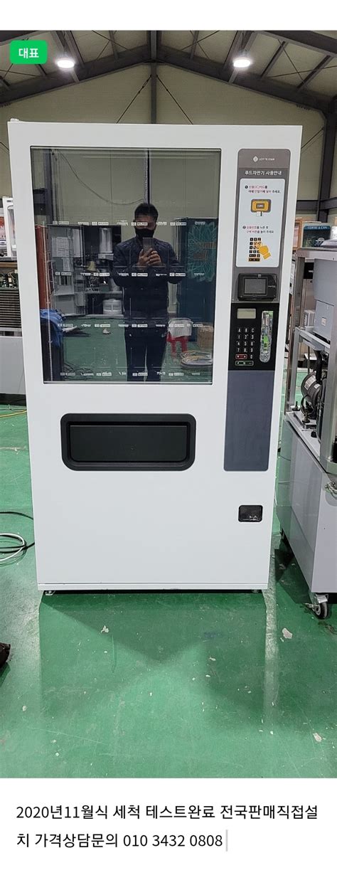 판매롯데최신형 디저트 푸드 멀티자판기 Lvm482mrl 중고나라 카페에서 운영하는 공식 사이트
