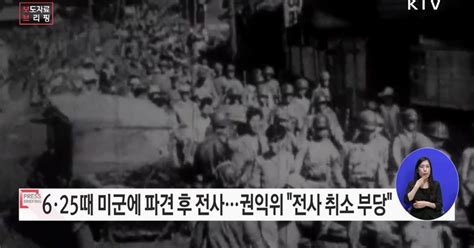 6·25 당시 특수임무 수행하다 미군 파견 전사 여부 재심사해야