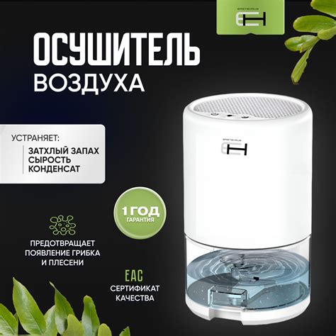 Осушитель воздуха Erstehaus Климатическая техника для дома белый купить по выгодным ценам в