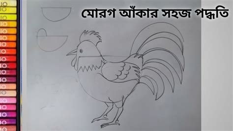 How To Draw A Hen মুরগি আঁকার সহজ পদ্ধতি পাখি আঁকা Youtube