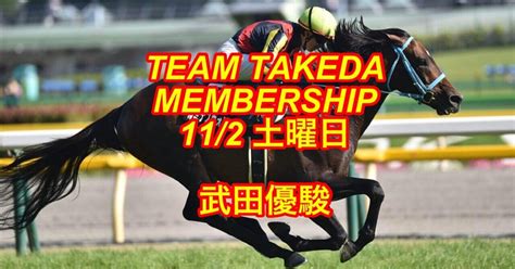 112 土曜日 メンバーシップ 武田優駿｜武田優駿