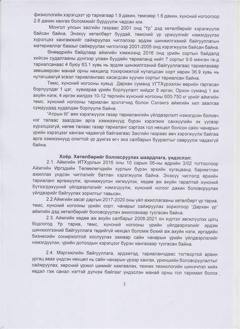 Дархан үр аймгийн дэд хөтөлбөр батлах тухай