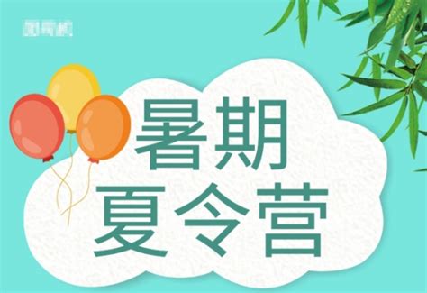 夏令营推广秘籍：怎样才能招到更多的学生呢？ 知乎