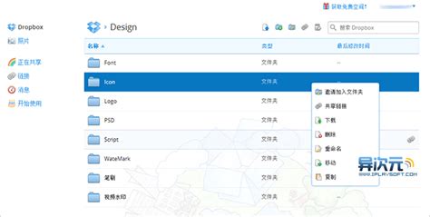 Dropbox 官方中文版！优秀实用的免费跨平台文件网络同步网盘云存储服务 异次元软件下载