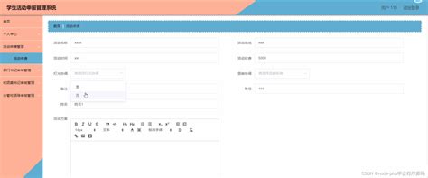 springboot java php node python学生活动申报管理系统【计算机毕设】 csdn博客
