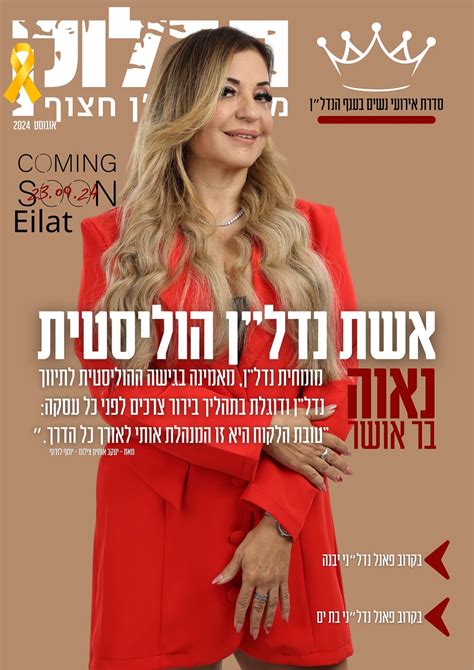 אשת נדלן הוליסטית מגזין הבלוק