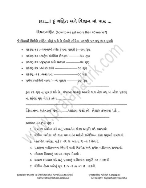 Important Mcq To Get Pass For Std 10 Weak Students Pdf