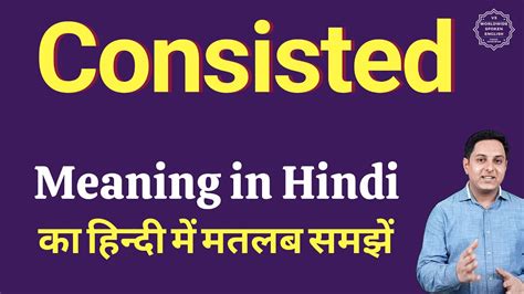 Consisted meaning in Hindi | Consisted ka matlab kya hota hai - YouTube