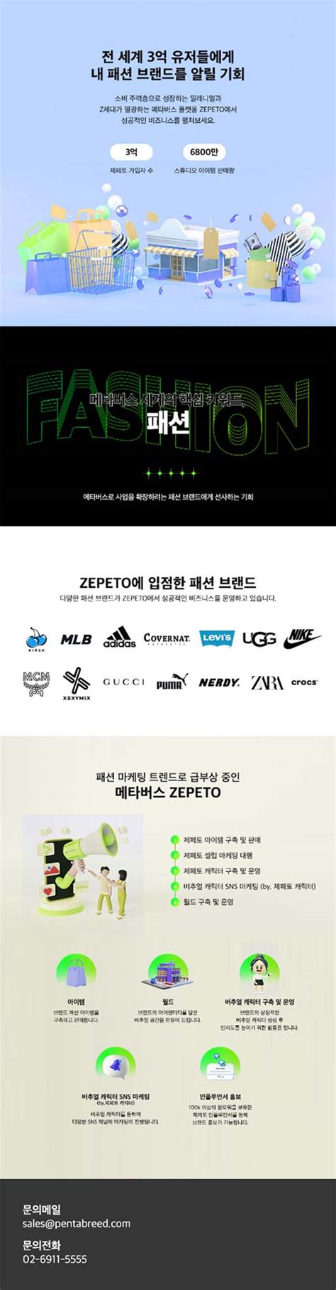 패션비즈 패션브랜드의 메타버스 마케팅 트렌드