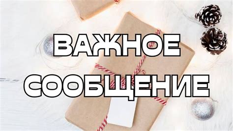 🔥📩ВАЖНОЕ СООБЩЕНИЕ - YouTube