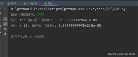 程序 《for 和 while 循环时间效率比较》 csdn博客