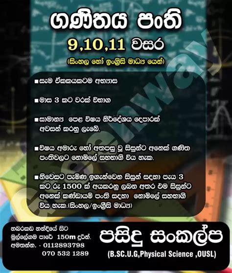 6 සිට 11 ශ්‍රේණිය දක්වා ගණිතය Mathematics O L Grade 6 11 Colombo