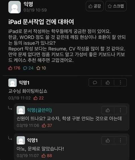 너가 좋아할 이슈 에타에 익명으로 글썼는데 누군지 알아보는 이유