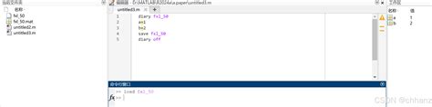 保存函数save、载入函数load、创建日志diary matlab日志文件在什么位置 csdn博客