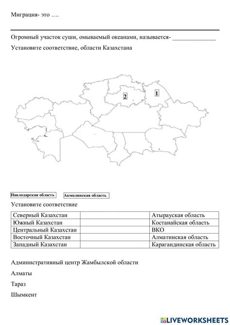 Экономические районы Казахстана Online Exercise For Live Worksheets