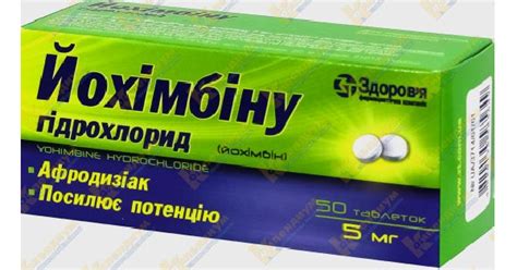 ЙОХИМБИНА ГИДРОХЛОРИД инструкция по применению, цена в аптеках Украины ...