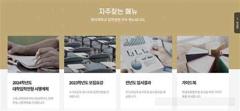 명지대학교 입학처 홈페이지 바로가기