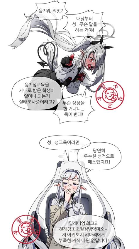 성교육 조사를 하는 센남충 만화 오덕양성소 에펨코리아