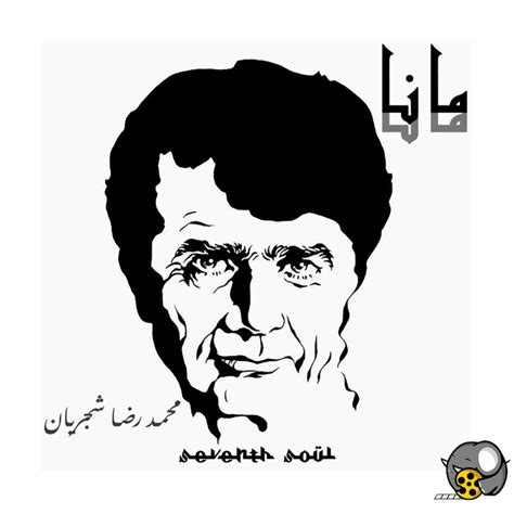 ریمیکس ازل اثر جاودان محمد رضا شجریان فیلو