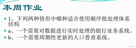 软件设计模式与体系结构 软件体系 数据流风格软件体系结构 csdn博客