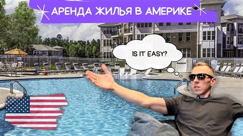 Аренда жилья в Америке обзор условия и требования Youtube