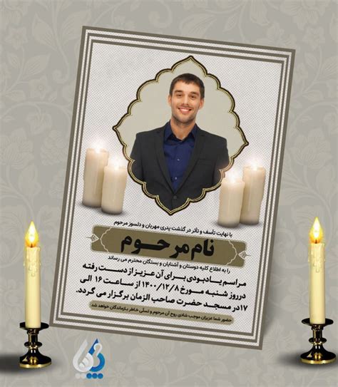 آگهی ترحیم سالگرد پدر پاویسا پی اس دی