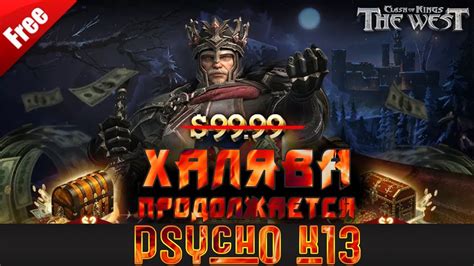 Clash of Kings:The West || Бесплатный донат: золото, ресурсы, плюхи. Халява продолжается 😈 - YouTube