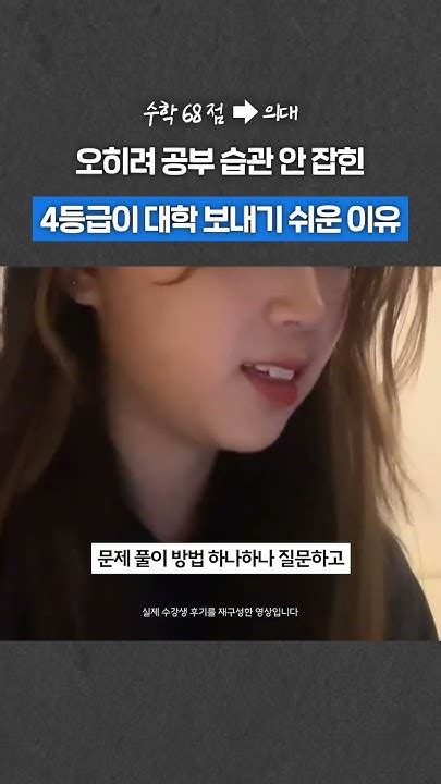 4등급 애를 의대 보낸 엄마의 교육 방법 Youtube