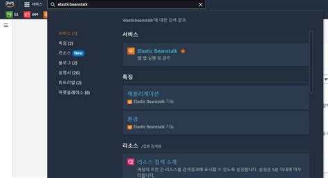 Aws Elastic Beanstalk으로 Springboot 서버 배포하기 20241월 15시간의 삽질 기록 완