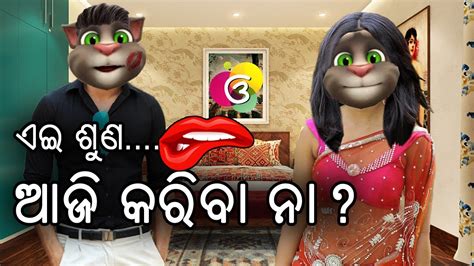 Odia Comedy Odia Kahani Odia Katha Youtube
