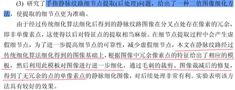 指静脉代码学习 8图像细化血管图像提取python Csdn博客