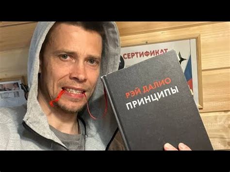 "Принципы" Рей Далио, книга на гвоздях 01.05.2023 (видео на скорости ...