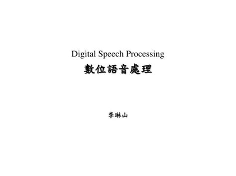 PPT Digital Speech Processing 數位語音處理 李琳山 PowerPoint Presentation ID