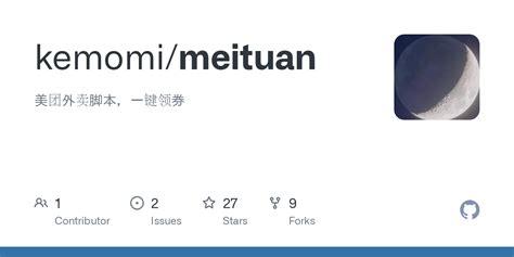 GitHub kemomi meituan 美团外卖脚本一键领券
