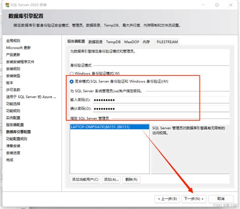 Sql Server2022的详细安装流程以及简单使用标题 Microsoft Sql Server 2022 安装