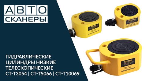 Телескопические гидравлические низкие цилиндры (домкраты) Cartool - YouTube