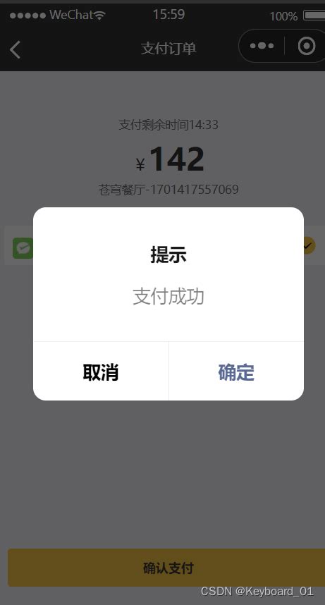 解决苍穹外卖支付问题 Csdn博客