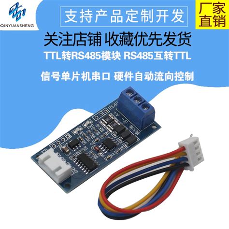 【蝦皮代開發票】ttl轉rs485模塊 硬件自動流向控制板 Rs485互轉ttl信號單片機串口 蝦皮購物
