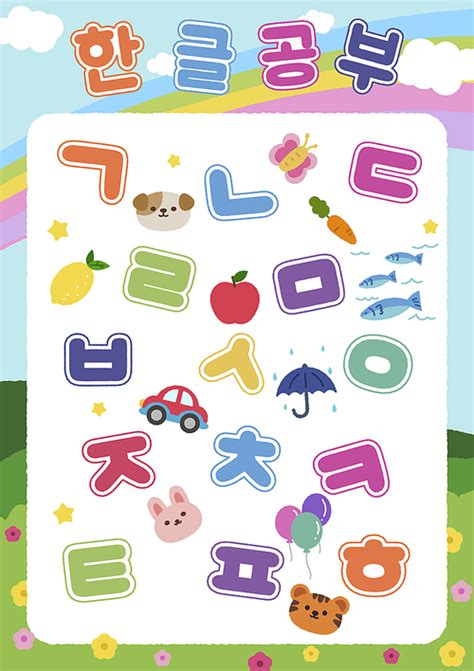 유토이미지 유치원 어린이 한글 자음 공부